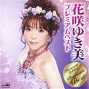 HANASAKI YUKIMI PREMIUM BEST詳しい納期他、ご注文時はお支払・送料・返品のページをご確認ください発売日2017/12/27花咲ゆき美 / 花咲ゆき美プレミアムベストHANASAKI YUKIMI PREMIUM B...