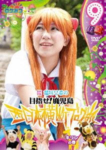 詳しい納期他、ご注文時はお支払・送料・返品のページをご確認ください発売日2011/7/27ロケみつ〜ロケ×ロケ×ロケ〜 桜 稲垣早希の西日本横断ブログ旅9 キリンの巻 ジャンル 国内TVバラエティ 監督 出演 桜 稲垣早希毎日放送の人気番組...