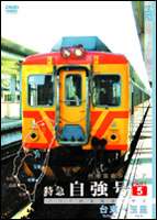 詳しい納期他、ご注文時はお支払・送料・返品のページをご確認ください発売日2006/9/22パシナコレクション 台湾国鉄シリーズ 特急 自強号 PART5 ジャンル 趣味・教養電車 監督 出演 鉄道ファンから熱い支持を受ける｢パシナコレクショ...