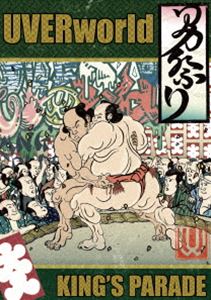 詳しい納期他、ご注文時はお支払・送料・返品のページをご確認ください発売日2015/9/30関連キーワード：ウーバーワールド キングスパレード 横浜アリーナ live ライブ ライブBlu-ray ライブBD ライブブルーレイUVERworl...