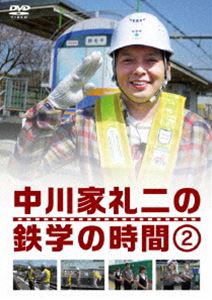 詳しい納期他、ご注文時はお支払・送料・返品のページをご確認ください発売日2015/2/25中川家礼二の鉄学の時間2 ジャンル 国内TVバラエティ 監督 出演 中川家礼二鉄道大好き芸人“中川家礼二”が鉄道に関する様々な疑問を調査、解決していく...