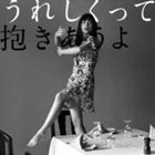 ユキ ウレシクッテダキアウヨ詳しい納期他、ご注文時はお支払・送料・返品のページをご確認ください発売日2010/3/10関連キーワード：ゆき アルバムYUKI / うれしくって抱きあうよ（通常盤）ウレシクッテダキアウヨ ジャンル 邦楽J-PO...