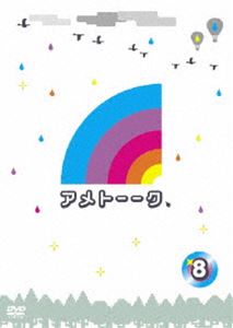 詳しい納期他、ご注文時はお支払・送料・返品のページをご確認ください発売日2010/1/27アメトーークDVD8 ジャンル 国内TVバラエティ 監督 出演 雨上がり決死隊様々な企画満載で好評を博しているテレビ朝日の人気バラエティ番組「アメトー...