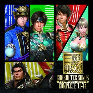 SHIN.SANGOKUMUSOU CHARACTER SONGS COMPLETE ｀11-｀14詳しい納期他、ご注文時はお支払・送料・返品のページをご確認ください発売日2015/8/12関連キーワード：KECH-1725/7（ゲーム・ミ...