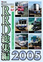 詳しい納期他、ご注文時はお支払・送料・返品のページをご確認ください発売日2006/1/21RRD総集編2005 ジャンル 趣味・教養電車 監督 出演 最新の映像や毎回異なるテーマで構成された特集をメインに、新型車両から引退車両まであらゆる情...