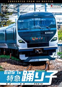 詳しい納期他、ご注文時はお支払・送料・返品のページをご確認ください発売日2026/4/21ビコム DVDシリーズ E257系 特急踊り子 東京〜伊東〜伊豆急下田 ジャンル 趣味・教養電車 監督 出演 東京と伊豆急下田・修善寺を結ぶ特急「踊り...