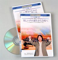 詳しい納期他、ご注文時はお支払・送料・返品のページをご確認ください発売日2004/4/7中学校の合唱指導 美しい声の誕生から合唱へ クラス合唱編（混声） Vol.1 クラス合唱成功のための声に成長記録 ジャンル 音楽その他 監督 出演 毎年...