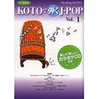 コトデヒクジェイポップ ボリューム1詳しい納期他、ご注文時はお支払・送料・返品のページをご確認ください発売日2008/2/20（趣味／教養） / Healing KOTO KOTOで弾くJ-POP Vol.1コトデヒクジェイポップ ボリュー...