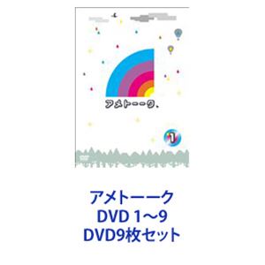 詳しい納期他、ご注文時はお支払・送料・返品のページをご確認ください発売日2010/1/27アメトーーク DVD 1〜9 ジャンル 国内TVバラエティ 監督 出演 雨上がり決死隊バラエティ「アメトーーク!」1〜9　DVD9巻セットグイグイ行く...