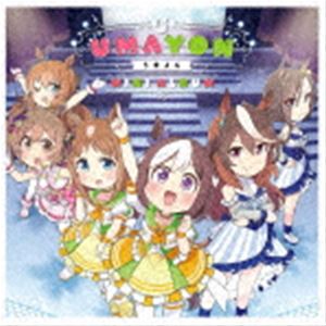 アニメ ウマヨン ミニアルバム詳しい納期他、ご注文時はお支払・送料・返品のページをご確認ください発売日2021/6/16（アニメーション） / アニメ『うまよん』ミニアルバムアニメ ウマヨン ミニアルバム ジャンル アニメ・ゲーム国内アニメ...