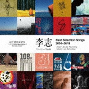 BEST SELECTION SONGS 2004-2018詳しい納期他、ご注文時はお支払・送料・返品のページをご確認ください発売日2019/4/1関連キーワード：BRANCD-5/6リージー［李志］ / ”Best Selection S...