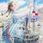 KOKURIKOZAKA KARA IMAGE ALBUM -PIANO SKETCH SHUU-詳しい納期他、ご注文時はお支払・送料・返品のページをご確認ください発売日2011/5/18武部聡志（音楽） / コクリコ坂から イメージアルバ...