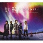 IRODORI詳しい納期他、ご注文時はお支払・送料・返品のページをご確認ください発売日2010/1/27彩冷える / 彩-irodori-（通常盤）IRODORI ジャンル 邦楽ロック/ソウル 関連キーワード 彩冷える突っ走る、新星バンド、...