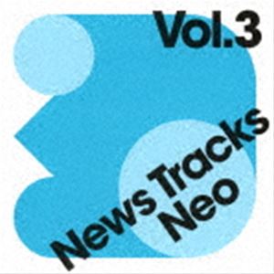 ニュース トラックス ネオ ボリューム 3詳しい納期他、ご注文時はお支払・送料・返品のページをご確認ください発売日2021/3/24（BGM） / News Tracks Neo Vol.3ニュース トラックス ネオ ボリューム 3 ジャン...