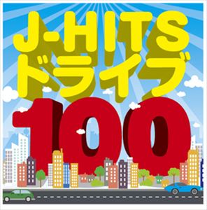 詳しい納期他、ご注文時はお支払・送料・返品のページをご確認ください発売日2018/1/17（V.A） / J-HITSドライブ100 mixed by DJ FOREVER ジャンル 邦楽J-POP 関連キーワード （V.A） 種別 CD ...