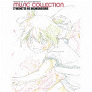 SYAKUNETSU NO TAKKYUMUSUME MUSIC COLLECTION SYAKUNETSU NO ONGAKUMUSUME詳しい納期他、ご注文時はお支払・送料・返品のページをご確認ください発売日2017/6/28関連キーワ...