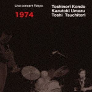 コンドウトシノリ ウメヅカズトキ ツチトリトシ ライブ コンサート 1974詳しい納期他、ご注文時はお支払・送料・返品のページをご確認ください発売日2022/9/11近藤等則・梅津和時・土取利行（tp／as／ds） / LIVE CONCE...