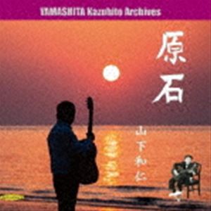 ヤマシタカズヒト ゲンセキ デンセツノタンジョウゼンヤ 11サイカラ16サイマデノヒゾウオンゲンシュウ詳しい納期他、ご注文時はお支払・送料・返品のページをご確認ください発売日2023/7/29山下和仁（g） / 原石 〜 伝説の誕生前夜、1...