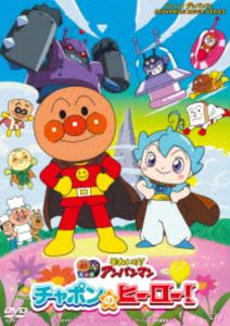 ソレイケアンパンマンチャポンノヒーロー詳しい納期他、ご注文時はお支払・送料・返品のページをご確認ください発売日2025/11/19関連キーワード：アニメーションそれいけ!アンパンマン チャポンのヒーロー!ソレイケアンパンマンチャポンノヒーロ...
