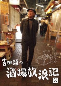 詳しい納期他、ご注文時はお支払・送料・返品のページをご確認ください発売日2013/1/30吉田類の酒場放浪記 其の八 ジャンル 国内TVバラエティ 監督 出演 吉田類BS-TBSで放送、東京の下町を中心に居酒屋をめぐる異色番組「吉田類の酒場...
