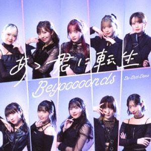 ドゥ ディド ドーン アアキミニテンセイ詳しい納期他、ご注文時はお支払・送料・返品のページをご確認ください発売日2025/1/29関連キーワード：EPCE-7897/8 DoDidDone ドゥディダン どぅでぃだん ビヨーンズBEYOOO...