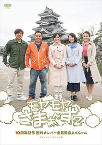 詳しい納期他、ご注文時はお支払・送料・返品のページをご確認ください発売日2017/11/29関連キーワード：モヤモヤさまぁず モヤさま もやさまモヤモヤさまぁ〜ず2 10周年記念 歴代メンバー全員集合スペシャル ディレクターズカット版 ジャ...