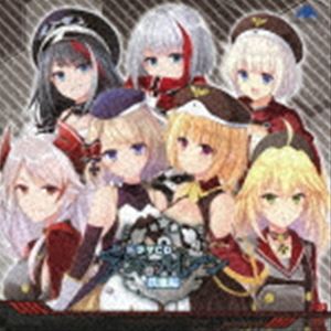 ドラマシーディー アズールレーン テッケツヘン詳しい納期他、ご注文時はお支払・送料・返品のページをご確認ください発売日2020/10/28（ドラマCD） / ドラマCD アズールレーン ［鉄血編］ドラマシーディー アズールレーン テッケツヘ...