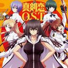 ナカニシリョウスケ テレビアニメ マジデワタシニコイシナサイ オリジナルサウンドトラック詳しい納期他、ご注文時はお支払・送料・返品のページをご確認ください発売日2011/12/21中西亮輔（音楽） / TVアニメ 真剣で私に恋しなさい!! ...