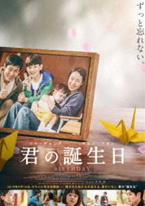 キミノタンジョウビ詳しい納期他、ご注文時はお支払・送料・返品のページをご確認ください発売日2021/5/7関連キーワード：ソルギョング君の誕生日キミノタンジョウビ ジャンル 洋画韓国映画 監督 イ・ジョンオン 出演 ソル・ギョングチョン・ド...
