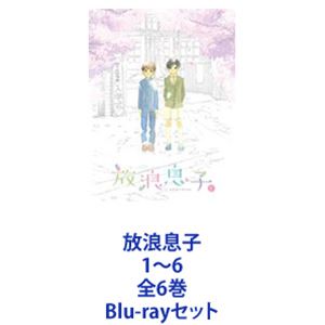 詳しい納期他、ご注文時はお支払・送料・返品のページをご確認ください発売日2011/9/21関連キーワード：ブルーレイ BD放浪息子 1〜6 全6巻 ジャンル アニメテレビアニメ 監督 あおきえい 出演 畠山航輔瀬戸麻沙美南里侑香南條愛乃豊崎...