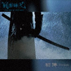 センゴクジダイジエイジオブシビルウォーズ ウイジン ファースト バトル詳しい納期他、ご注文時はお支払・送料・返品のページをご確認ください発売日2017/11/1戦国時代-The age of civil wars- / 初陣 First b...