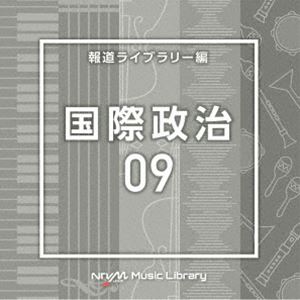 エヌティーブイエム ミュージック ライブラリー ホウドウライブラリーヘン コクサイセイジ09詳しい納期他、ご注文時はお支払・送料・返品のページをご確認ください発売日2024/1/24（BGM） / NTVM Music Library 報道...