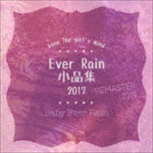ベイビーエバーレイン エバー レイン ショウヒンシュウ 2017 リマスター 2019詳しい納期他、ご注文時はお支払・送料・返品のページをご確認ください発売日2019/10/9Baby Ever Rain / Ever Rain 小品集 2...