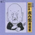 5 DAIME KOKONTEI SHINSHO RAKUGO SHU詳しい納期他、ご注文時はお支払・送料・返品のページをご確認ください発売日2007/4/25関連キーワード：COCJ-34265/6古今亭志ん生［五代目］ / 決定盤 五代...