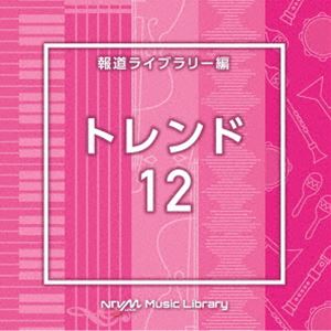 エヌティーブイエム ミュージック ライブラリー ホウドウライブラリーヘン トレンド12詳しい納期他、ご注文時はお支払・送料・返品のページをご確認ください発売日2024/1/24（BGM） / NTVM Music Library 報道ライブ...