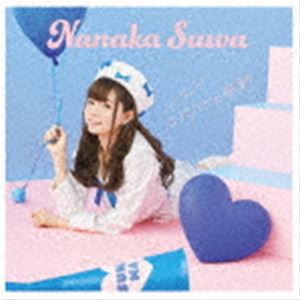 スワナナカ コバルトノコドウ詳しい納期他、ご注文時はお支払・送料・返品のページをご確認ください発売日2021/4/21諏訪ななか / コバルトの鼓動（通常盤）コバルトノコドウ ジャンル アニメ・ゲーム国内アニメ音楽 関連キーワード 諏訪なな...