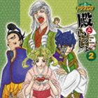 トノトイッショドラマシーディー 2詳しい納期他、ご注文時はお支払・送料・返品のページをご確認ください発売日2009/11/25（ドラマCD） / 殿といっしょ ドラマCD 2トノトイッショドラマシーディー 2 ジャンル アニメ・ゲーム国内ア...