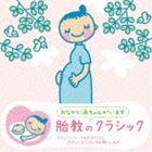MATERNITY CLASSICS詳しい納期他、ご注文時はお支払・送料・返品のページをご確認ください発売日2011/11/9関連キーワード：WPCS-12521/2（クラシック） / 赤ちゃんクラシック 胎教のクラシックMATERNITY...
