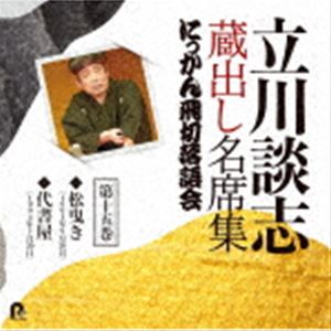 タテカワダンシ タテカワダンシ クラダシメイセキシュウ ニッカントビキリラクゴカイ ダイ15カン マツヒキ ダイショヤ詳しい納期他、ご注文時はお支払・送料・返品のページをご確認ください発売日2022/1/19立川談志［七代目］ / 立川談志...
