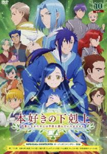 ホンズキノゲコクジョウシショニナルタメニハシュダンヲエランデイラレマセンディーブイディーボリューム10詳しい納期他、ご注文時はお支払・送料・返品のページをご確認ください発売日2022/4/20関連キーワード：アニメーション本好きの下剋上 司...