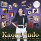 GOLDEN BEST KAORU SUDO SINGLES COLLECTION詳しい納期他、ご注文時はお支払・送料・返品のページをご確認ください発売日2013/5/22関連キーワード：MHCL-2272/3 ゴールデンベスト シングルコ...
