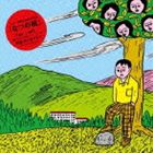 ナツノグミ イエス アイ ウィル エガオ トリモドスマデ詳しい納期他、ご注文時はお支払・送料・返品のページをご確認ください発売日2010/8/4なつの組 / YES I WILL／笑顔取り戻すまでイエス アイ ウィル エガオ トリモドスマデ...