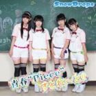 スノードロップス セイシュン ピース ストレート詳しい納期他、ご注文時はお支払・送料・返品のページをご確認ください発売日2013/10/8SnowDrops / 青春”Piece”すとれ〜と!!セイシュン ピース ストレート ジャンル 邦楽...