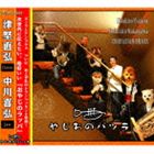 ズーラシアンブラス ヤジオノパツラ詳しい納期他、ご注文時はお支払・送料・返品のページをご確認ください発売日2008/7/30ズーラシアンブラス / やじおのパツラヤジオノパツラ ジャンル クラシックその他 関連キーワード ズーラシアンブラス...