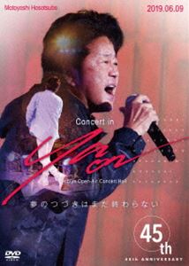 ホソツボモトヨシ ホソツボモトヨシヨンジュウゴシュウネンキネンコンサートインヤオンユメノツヅキハマダオワラナイ詳しい納期他、ご注文時はお支払・送料・返品のページをご確認ください発売日2020/7/15細坪基佳45周年記念コンサート in Y...