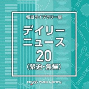 エヌティーブイエム ミュージック ライブラリー ホウドウライブラリーヘン デイリーニュース20 キンパク ショウソウ詳しい納期他、ご注文時はお支払・送料・返品のページをご確認ください発売日2025/1/22（BGM） / NTVM Musi...