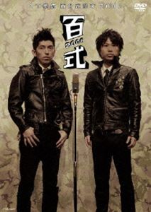 詳しい納期他、ご注文時はお支払・送料・返品のページをご確認ください発売日2007/5/302丁拳銃 百式2006 ジャンル 趣味・教養お笑い 監督 出演 2丁拳銃人気お笑いコンビ・2丁拳銃が2006年12月にルミネtheよしもとで行なった、...