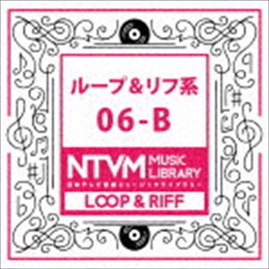 ニホンテレビオンガク ミュージックライブラリー ループアンドリフケイ 06 ビー詳しい納期他、ご注文時はお支払・送料・返品のページをご確認ください発売日2017/12/20（BGM） / 日本テレビ音楽 ミュージックライブラリー 〜ループ＆...