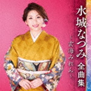 ミズキナツミ ミズキナツミ ゼンキョクシュウ ゲンカイミレン詳しい納期他、ご注文時はお支払・送料・返品のページをご確認ください発売日2022/10/5水城なつみ / 水城なつみ 全曲集 〜玄海みれん〜ミズキナツミ ゼンキョクシュウ ゲンカイ...