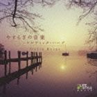 RELAXING MUSIC-CELTIC HARP詳しい納期他、ご注文時はお支払・送料・返品のページをご確認ください発売日2009/2/27セリア・ブライアー / やすらぎの音楽〜ケルティック・ハープRELAXING MUSIC-CELT...